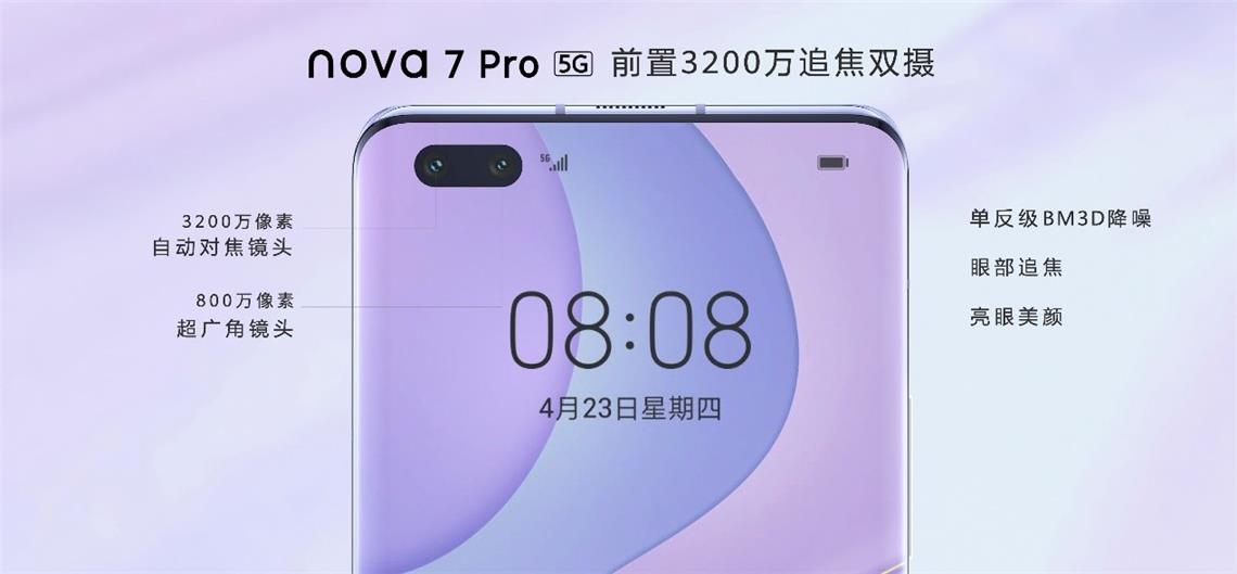 华为再推5G手机新品 nova7系列售价2999元起